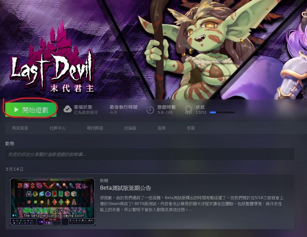 RE:【問題】【情報】【18+】【重口】《末代君主Last Devil》Unity重製版最新宣傳片釋出!!! @Steam 綜合討論板 哈啦板 - 巴哈姆特