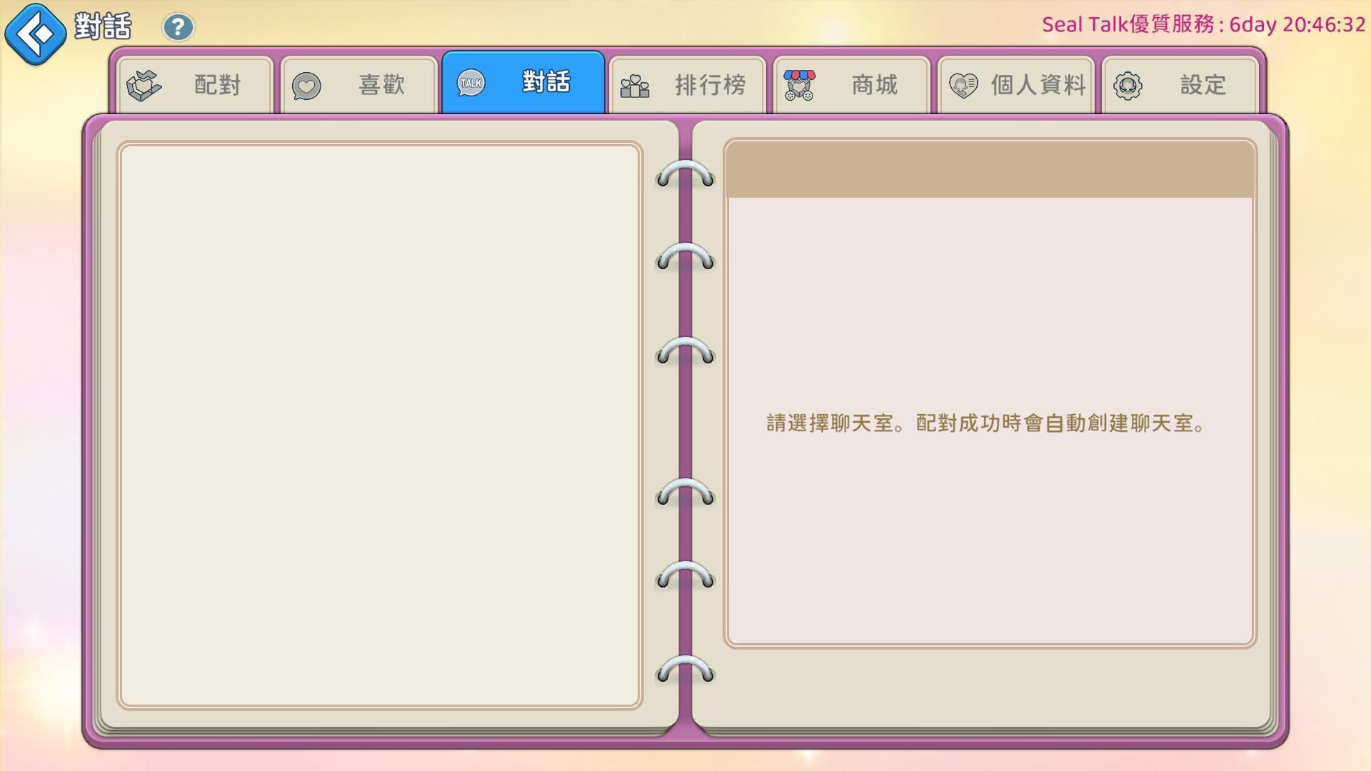 【心得】《希望M》SealTalk使用功能介紹和遊戲故障排除建議 @希望 M 哈啦板 - 巴哈姆特