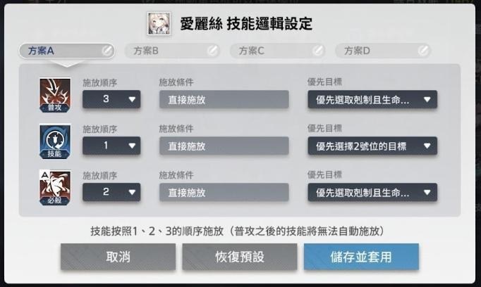 【心得】戰鬥技巧分享-調整技能AI施放順序 @機動戰姬：聚變 哈啦板 - 巴哈姆特
