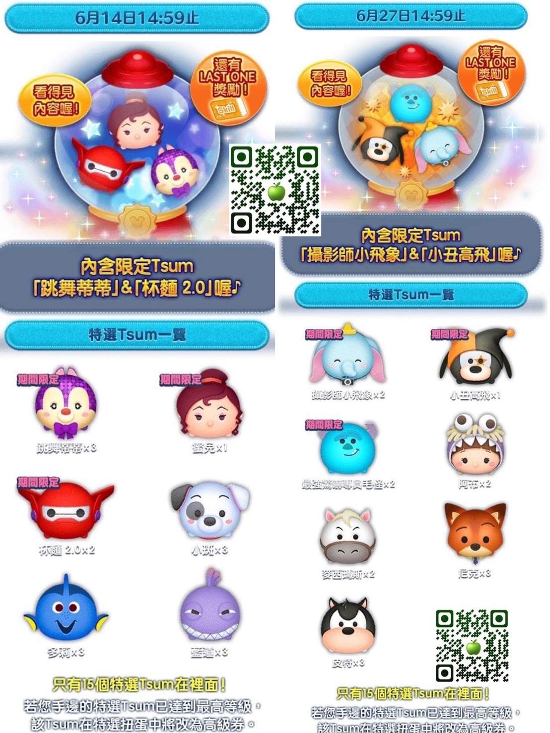 【情報】國際版Tsum 6月活動預告 @LINE DISNEY TSUM TSUM 哈啦板 - 巴哈姆特
