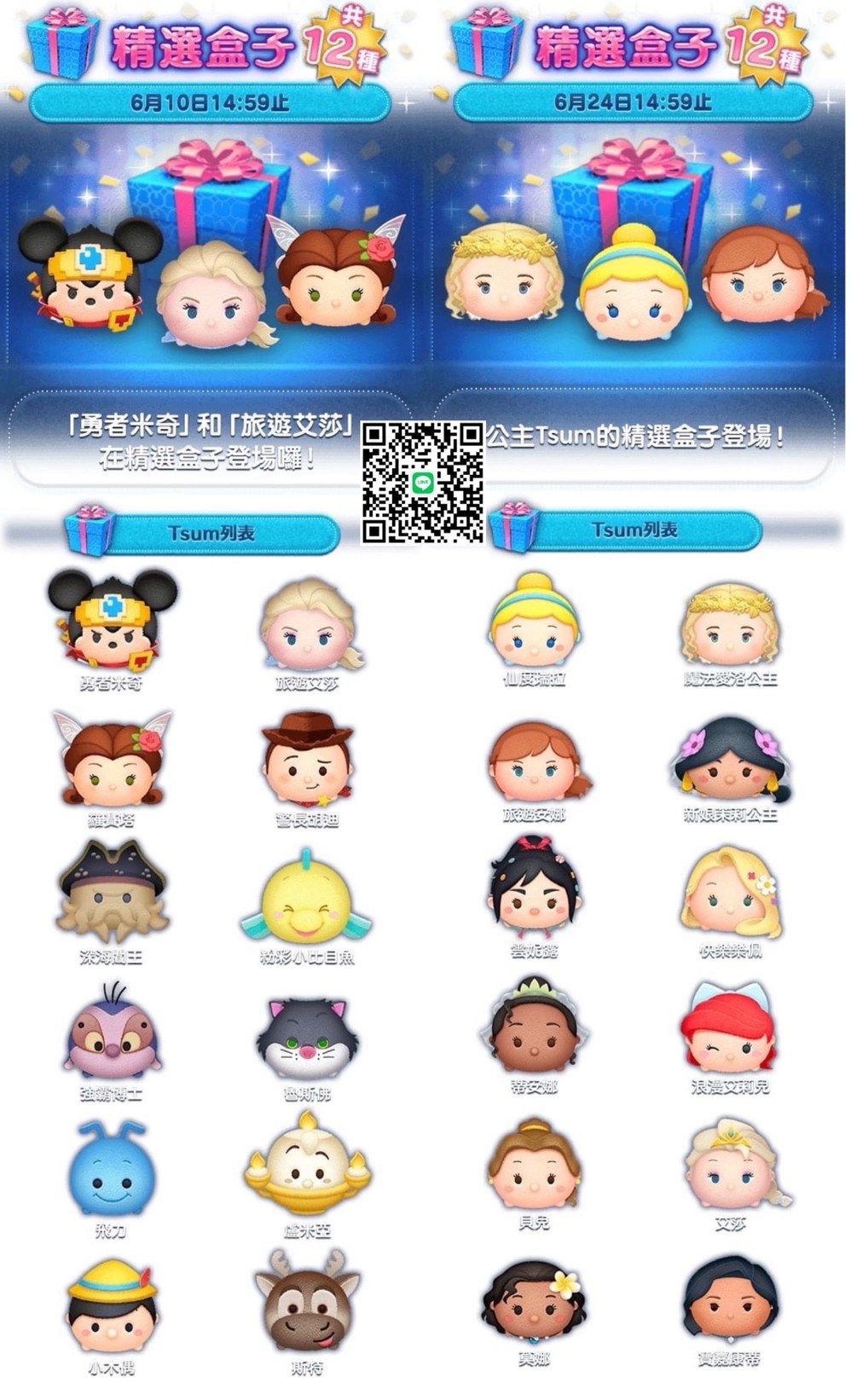 【情報】國際版Tsum 6月活動預告 @LINE DISNEY TSUM TSUM 哈啦板 - 巴哈姆特