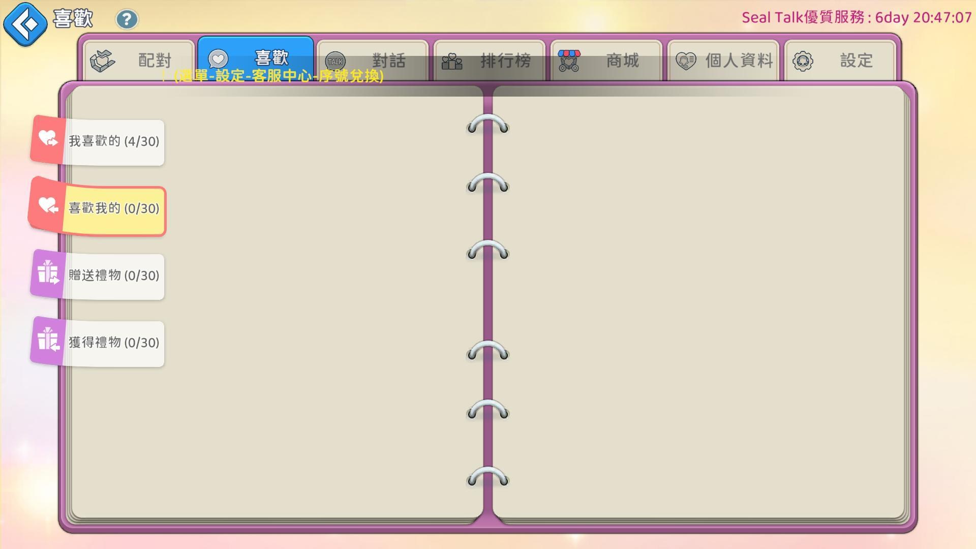【心得】《希望M》SealTalk使用功能介紹和遊戲故障排除建議 @希望 M 哈啦板 - 巴哈姆特
