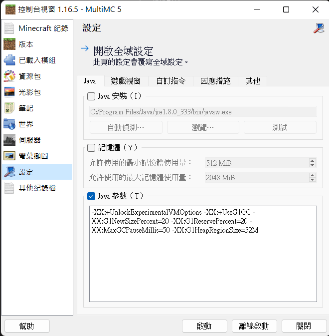 MultiMC與PolyMC之選擇及Java設定 - artinlintw的創作 - 巴哈姆特