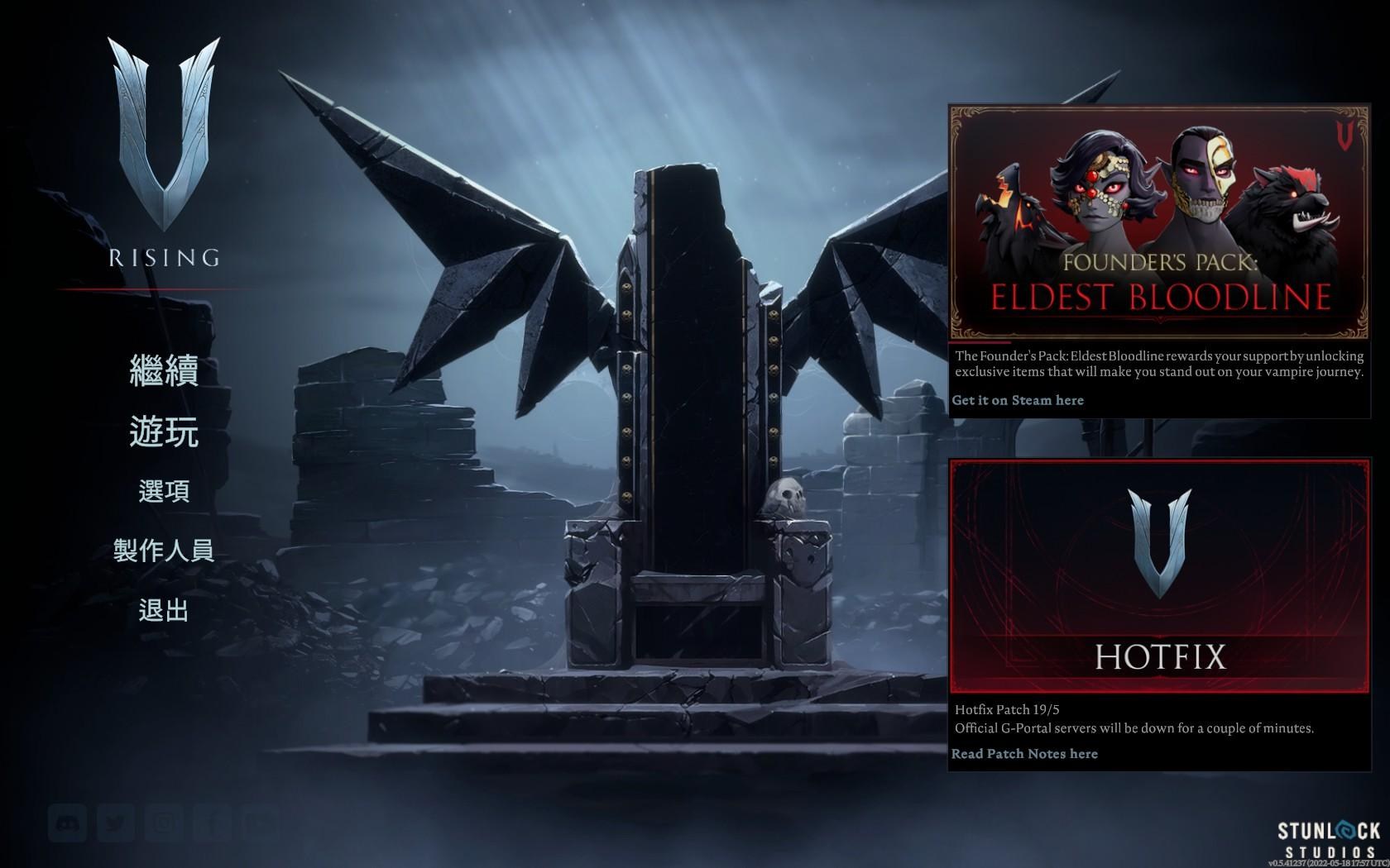【攻略】V Rising 簡易繁中化 @V Rising 哈啦板 - 巴哈姆特