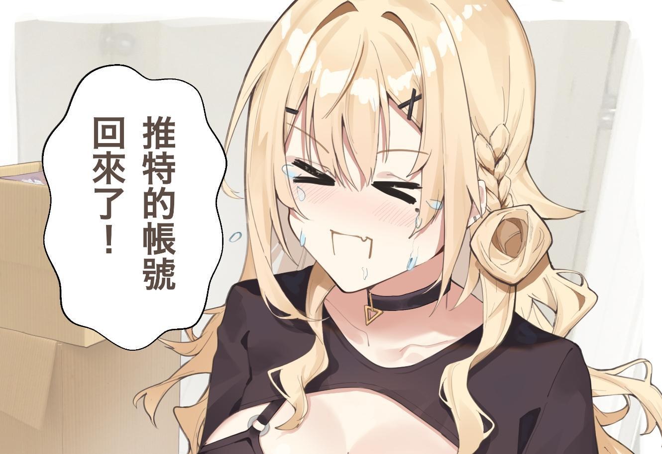 推特解ban的女繪師 - f410693029的創作 - 巴哈姆特