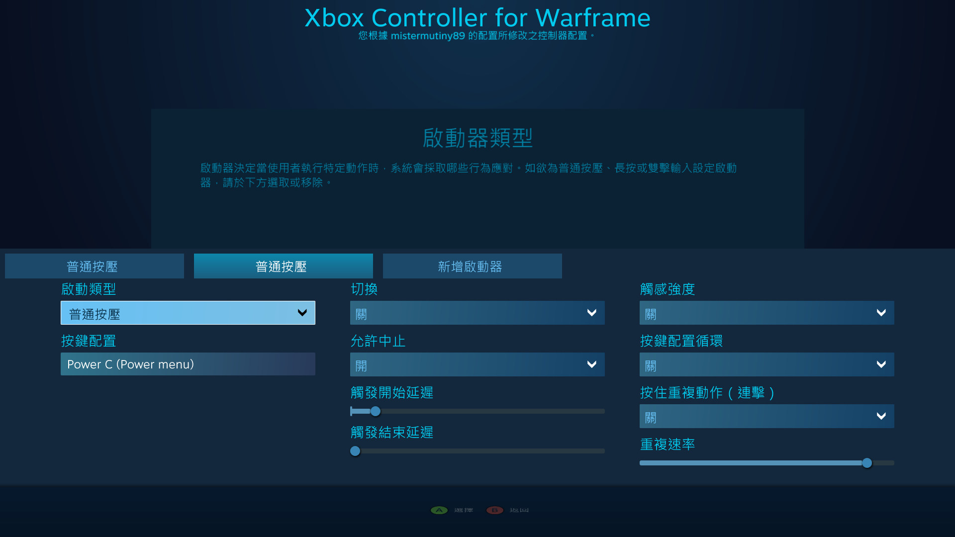 【心得】分享一下warframe的手把設置（Xbox One) @Warframe 哈啦板 - 巴哈姆特