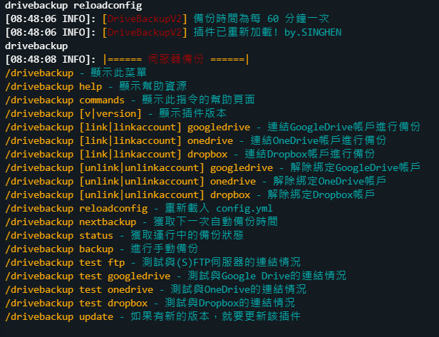 【插件轉載】DriveBackUpV2 | Java版伺服器雲端備份 @Minecraft 我的世界（當個創世神） 哈啦板 - 巴哈姆特