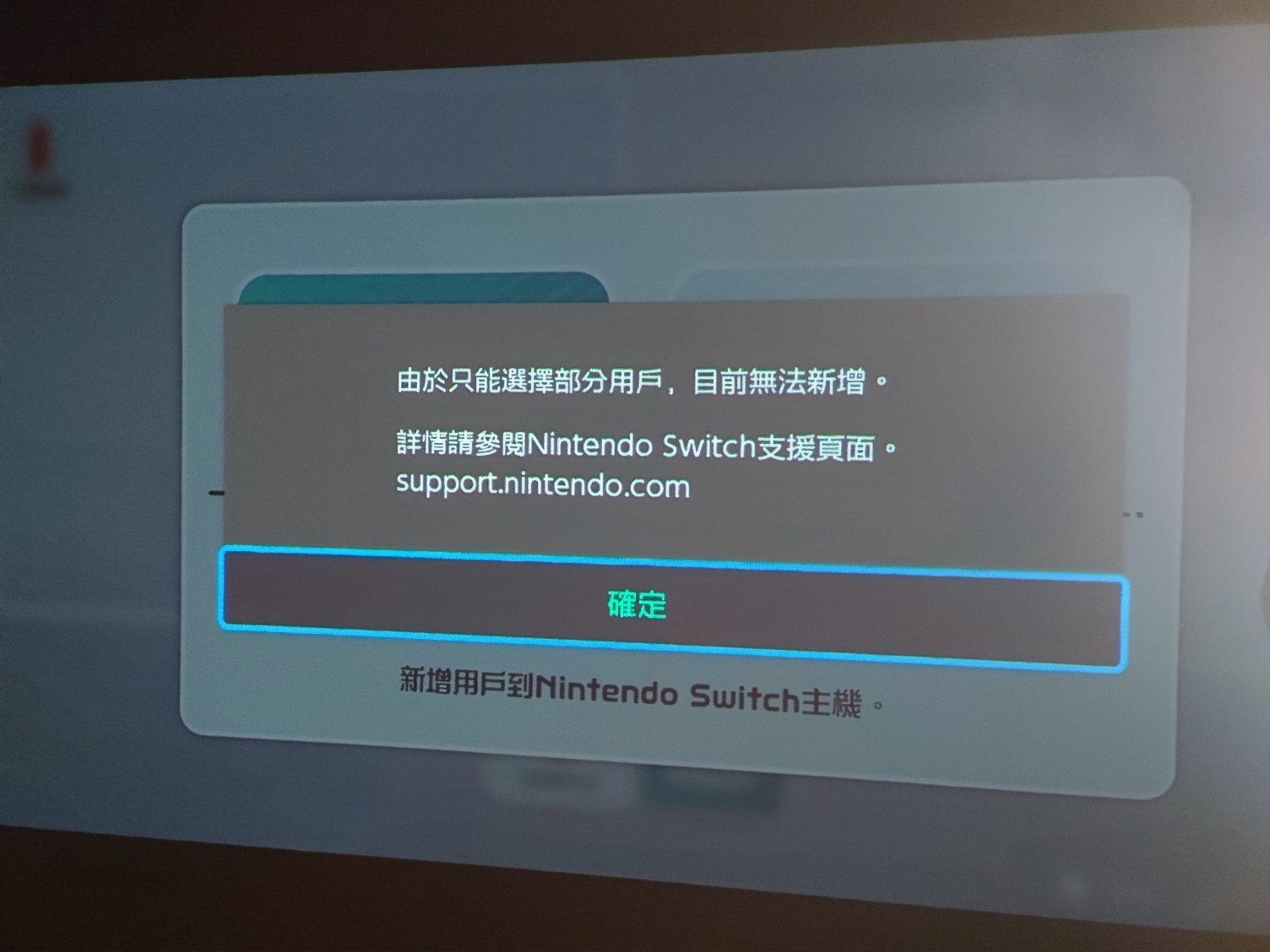 【問題】soprts無法新增用戶 @NS / Nintendo Switch 哈啦板 - 巴哈姆特