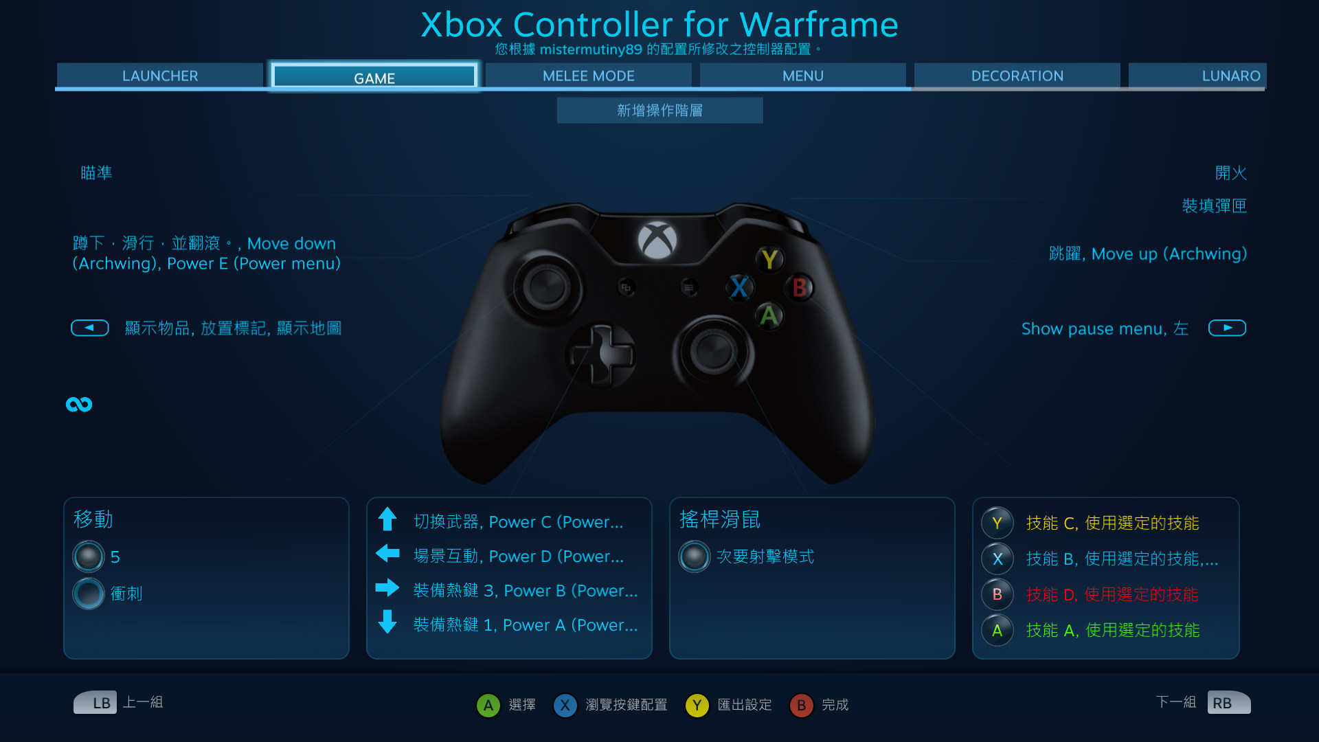 【心得】分享一下warframe的手把設置（Xbox One) @Warframe 哈啦板 - 巴哈姆特