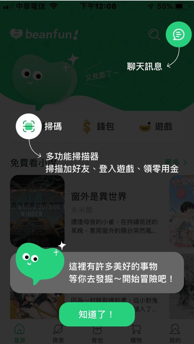 【討論】Beanfun app 閃退 解決辦法 @新楓之谷 哈啦板 - 巴哈姆特