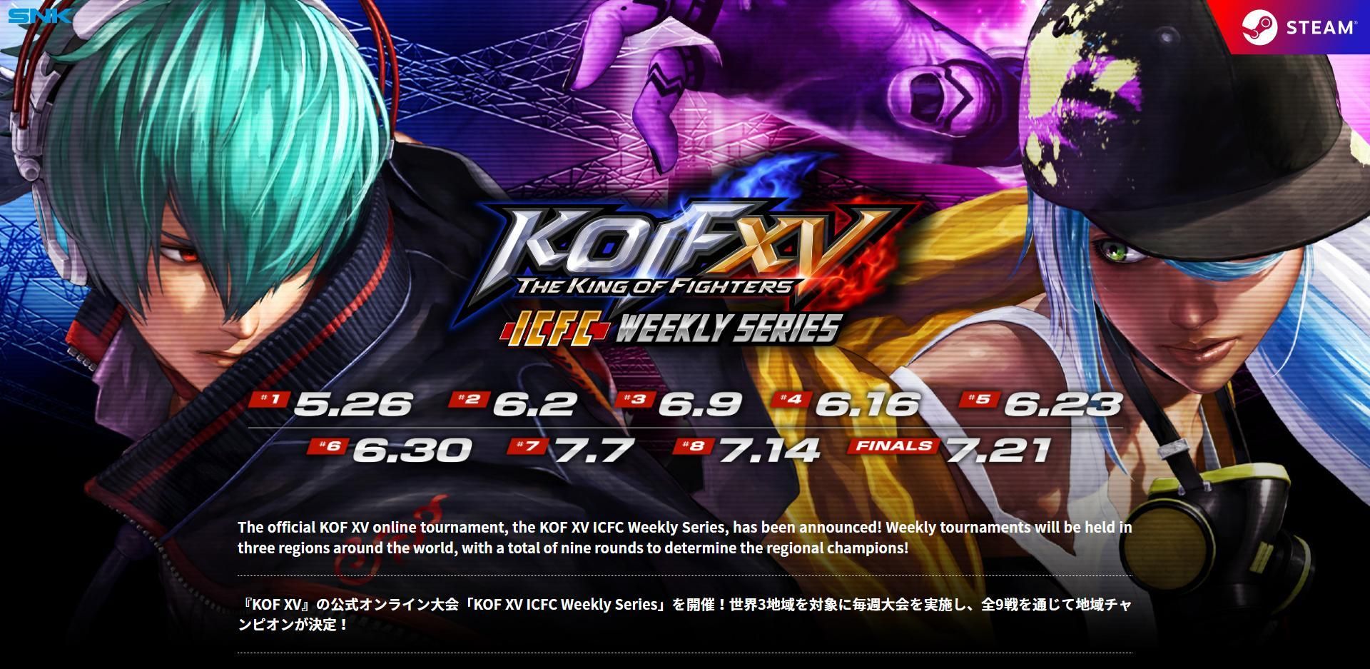 SNK官方線上賽 : KOF XV ICFC Weekly Series (6/16 更新week 4賽程) @拳皇／格鬥天王 哈啦板 - 巴哈姆特