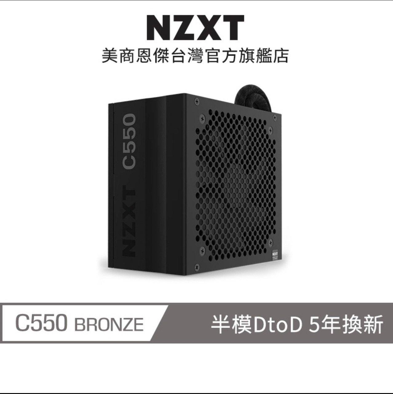 【情報】NZXT C550送彩色精靈小機殼 @電腦應用綜合討論 哈啦板 - 巴哈姆特