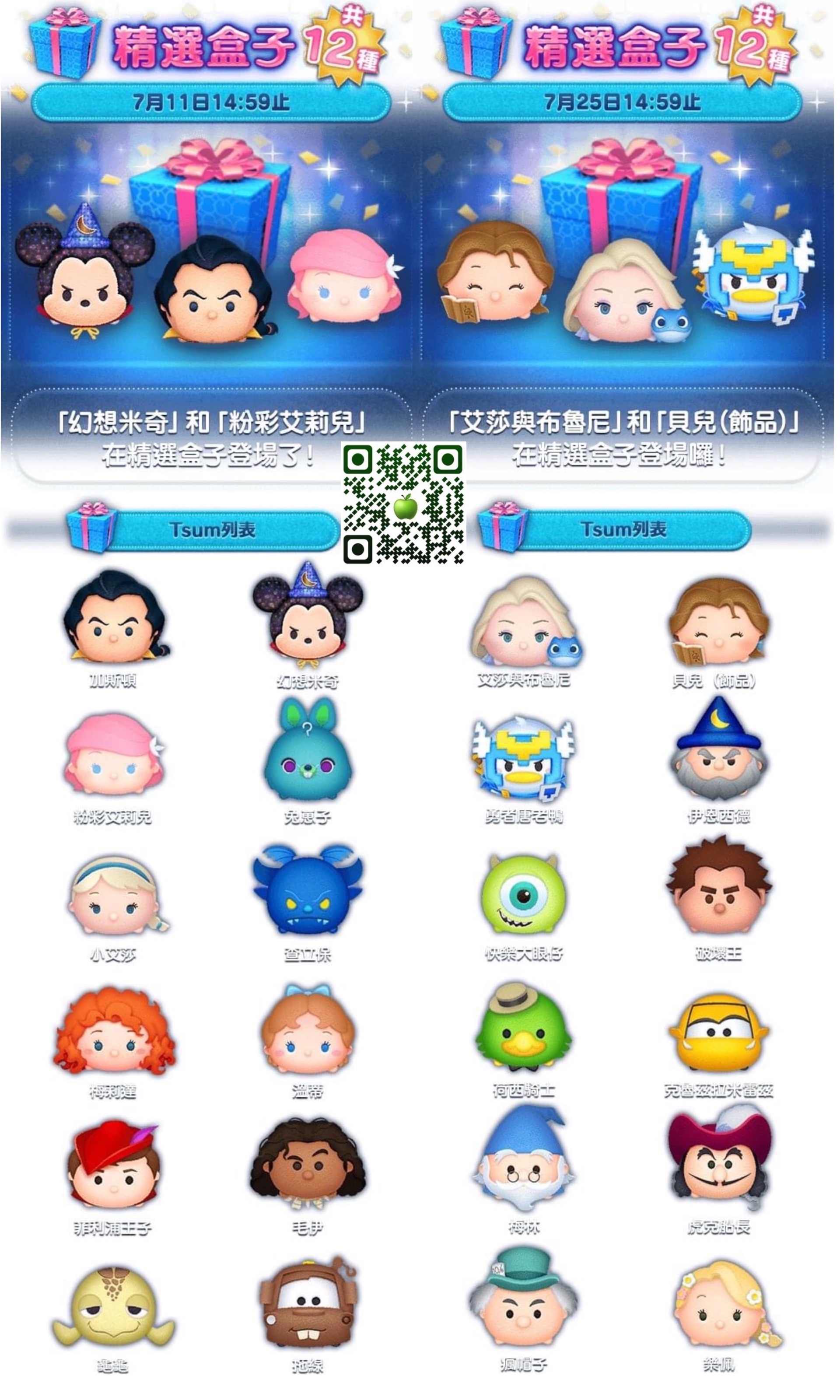 【情報】2022/07國際版活動預告 @LINE DISNEY TSUM TSUM 哈啦板 - 巴哈姆特