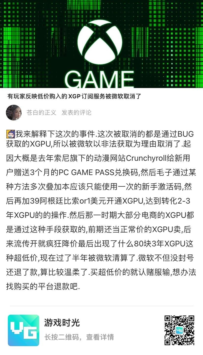【情報】有玩家反應低價購入的 XGP 訂閱服務被微軟取消了 @Xbox / Xbox Series X 哈啦板 - 巴哈姆特