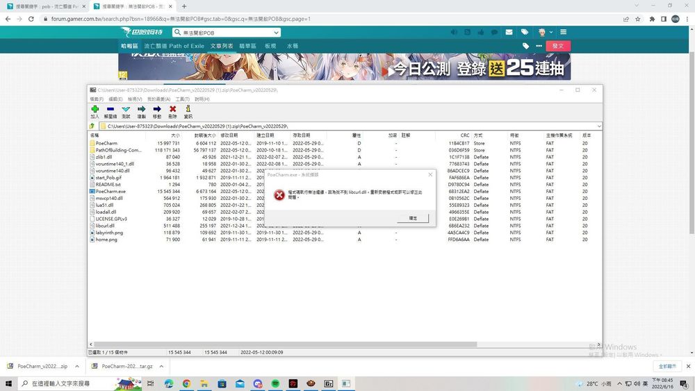 【討論】Path of Building(PoB): PoeCharm 繁體中文版 @流亡黯道 Path of Exile 哈啦板 - 巴哈姆特