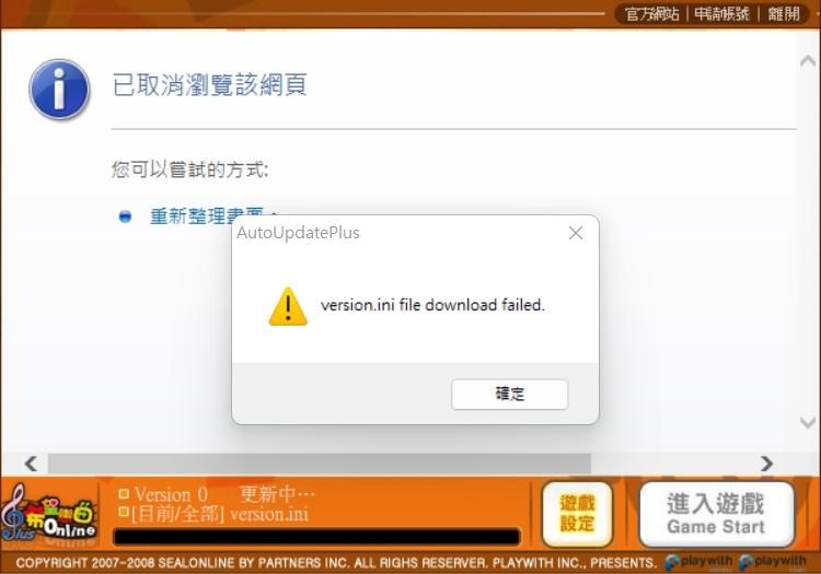 【問題】打開遊戲出現 version.ini file download failed @希望戀曲 Online 哈啦板 - 巴哈姆特
