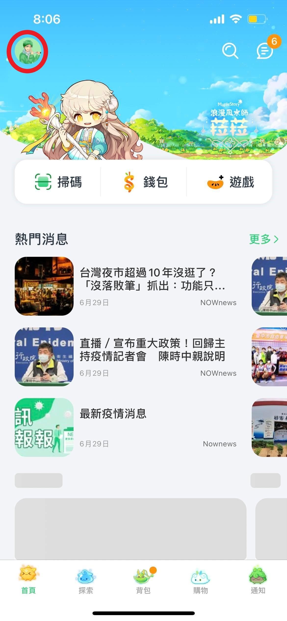 【問題】Beanfun App遇到 ERROR 500/登入403錯誤解決方法 @新楓之谷 哈啦板 - 巴哈姆特