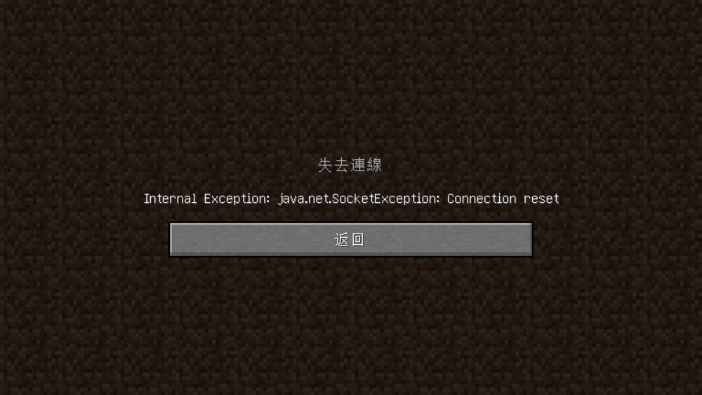 【問題】朋友連線 出現''Internal Exception: java.net.SocketException: Connection ...