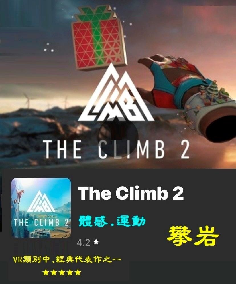 【心得】【The Climb & 2】VR攀岩 ~新手123 @VR 虛擬實境綜合討論 哈啦板 - 巴哈姆特