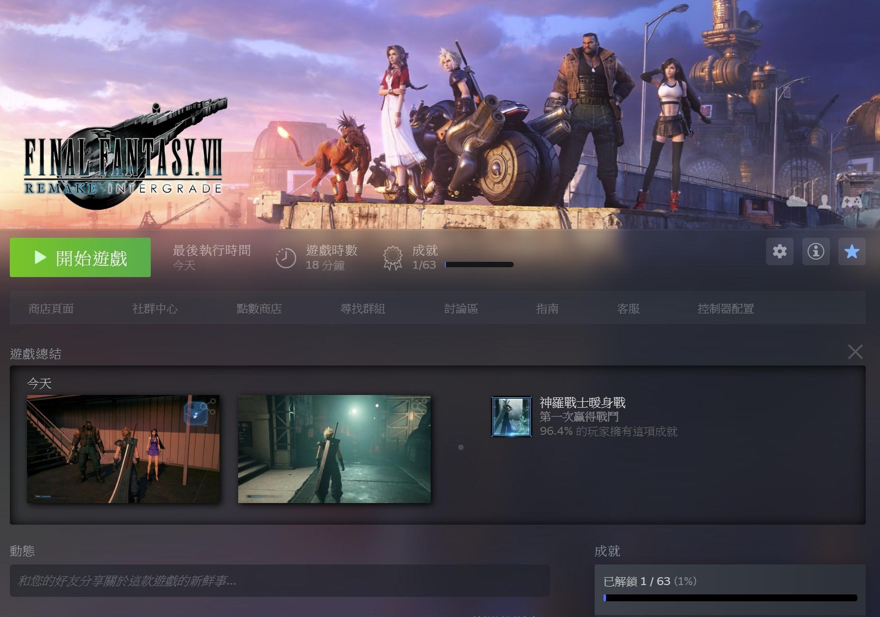 【情報】FF7R PC版MOD始動 (2022/06/18 更新STEAM版設定與控制台支援 ) @FF 最終幻想 系列（太空戰士） 哈啦板 ...