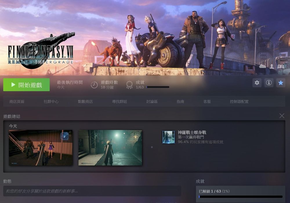 【情報】FF7R PC版MOD始動 (2022/06/18 更新STEAM版設定與控制台支援 ) @FF 最終幻想 系列（太空戰士） 哈啦板 ...