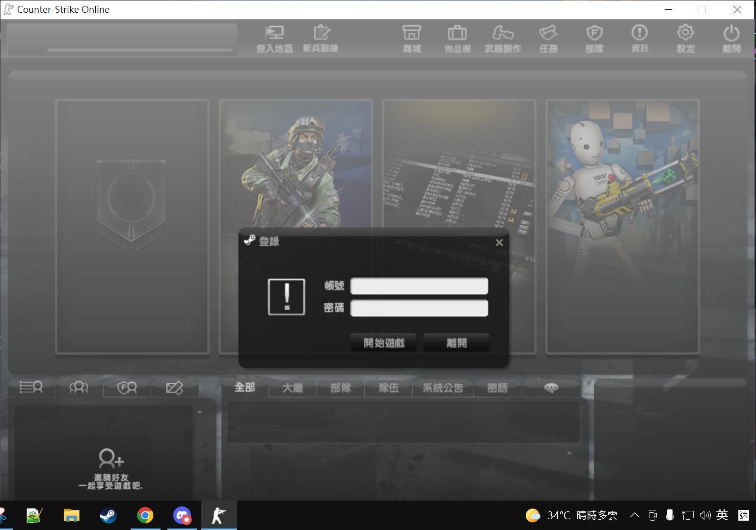 【問題】我剛剛重裝完 cso 然後打開發覺主畫面突然那麼大 @CS Online﹝絕對武力﹞ 哈啦板 - 巴哈姆特