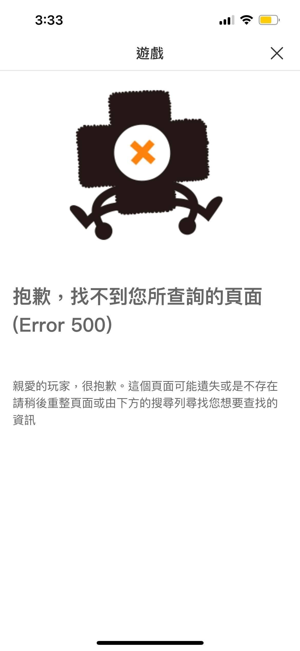 【問題】Beanfun App遇到 ERROR 500/登入403錯誤解決方法 @新楓之谷 哈啦板 - 巴哈姆特