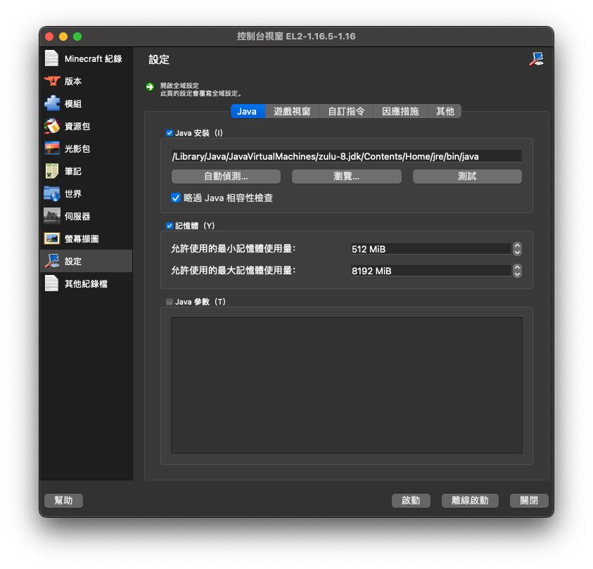 【心得】M系ARM晶片(M1 M2)FORGE載入出現GLFW error之解決方法 @Minecraft 我的世界（當個創世神） 哈啦板 ...