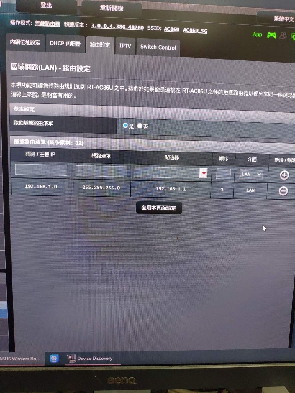 【問題】請教數據機G-040W-Q如何設定靜態路由 @電腦應用綜合討論 哈啦板 - 巴哈姆特