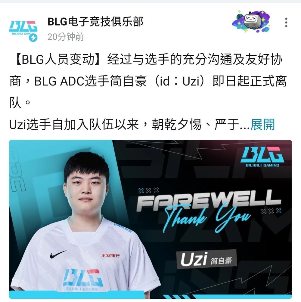 【情報】BLG Uzi離隊/BLG Bin/RNG Breathe @英雄聯盟 League of Legends 哈啦板 - 巴哈姆特