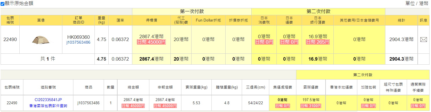 【心得】Funbid owaga Stacy st-II 開箱分享 @哈啦板新板提議區 哈啦板 - 巴哈姆特