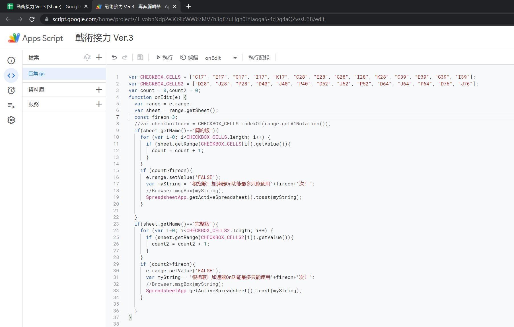 【密技】戰術接力賽 Ver.3－一表監督你十四天 (改善原作者建議，追增加速器On警示功能) @新楓之谷 哈啦板 - 巴哈姆特