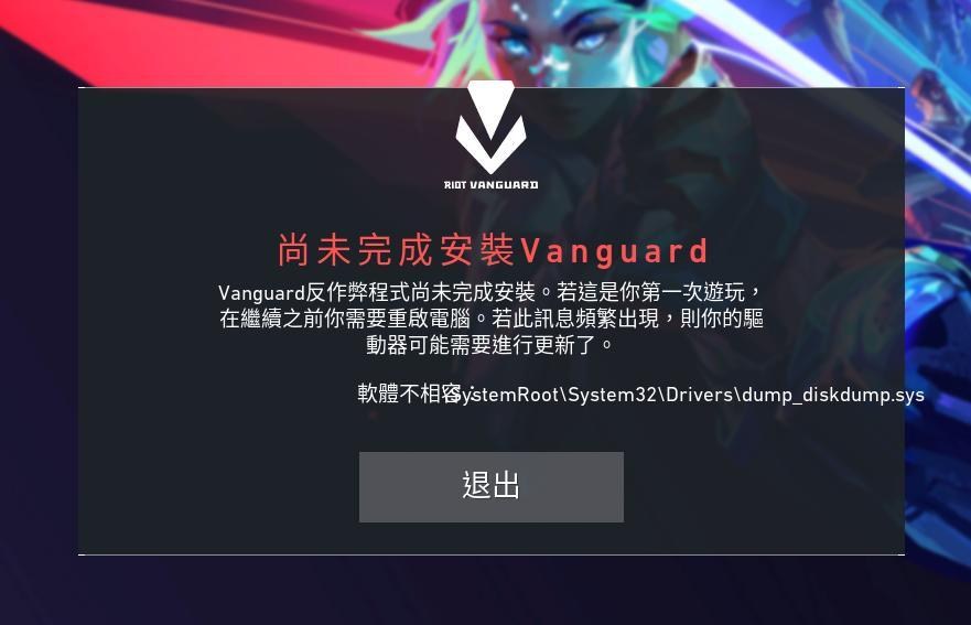 【問題】請問一下為什麼我的特戰登入的時候進不去 ( 關於vanguard ) @特戰英豪 哈啦板 - 巴哈姆特
