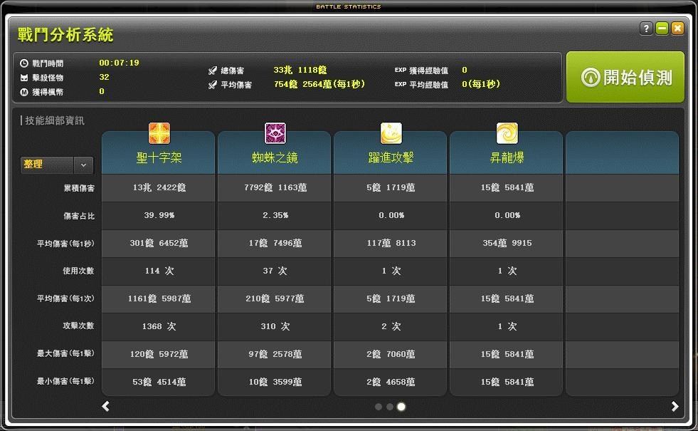 聖騎士-Destiny大改前後實戰輸出比較(2022.06.19-2022.0625) - ch820910en的創作 - 巴哈姆特