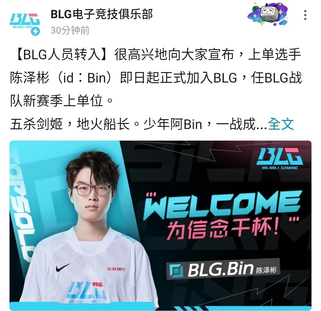 【情報】BLG Uzi離隊/BLG Bin/RNG Breathe @英雄聯盟 League of Legends 哈啦板 - 巴哈姆特