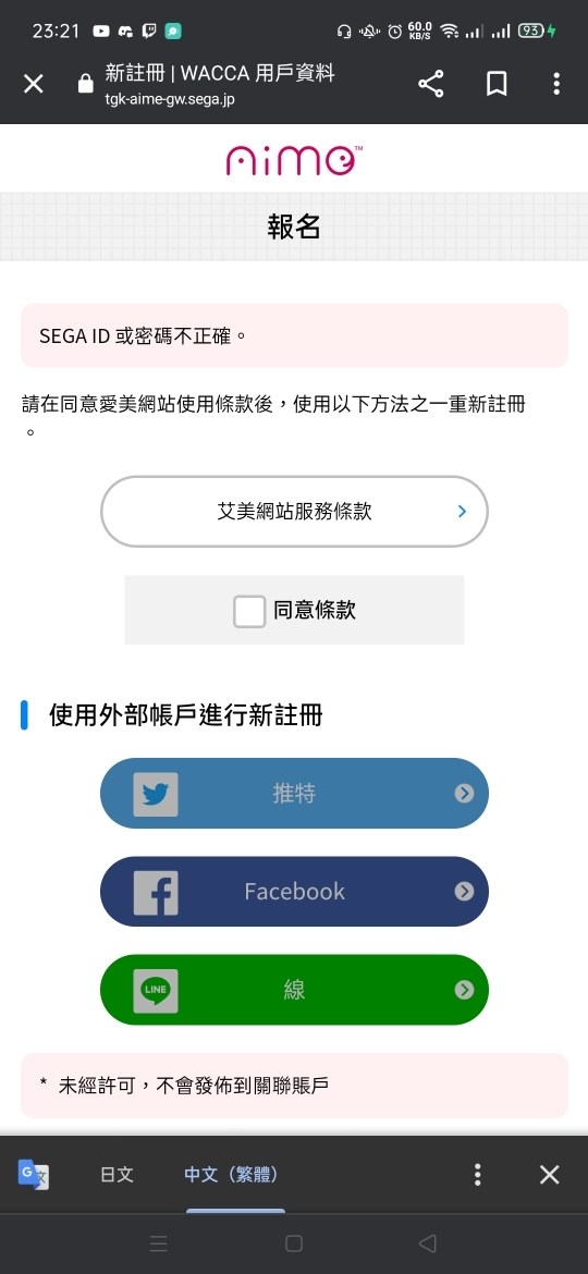【問題】SEGA ID進不去 @WACCA 哈啦板 - 巴哈姆特