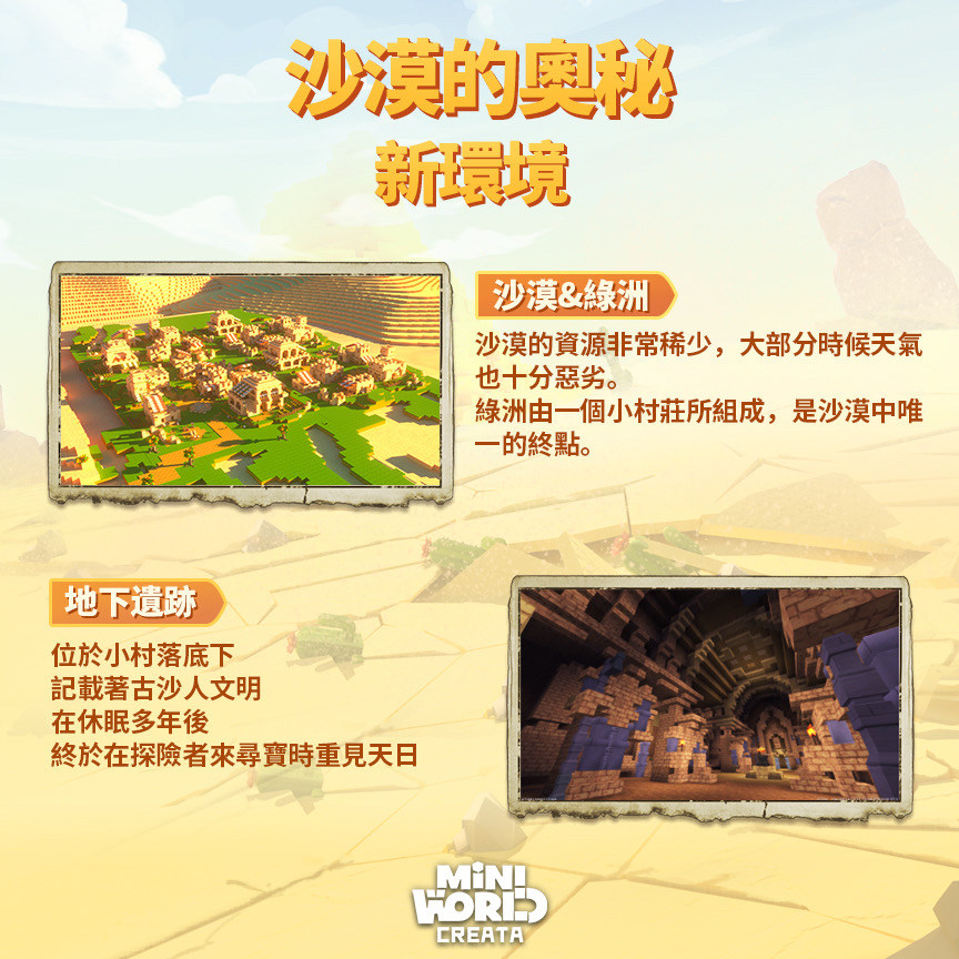 【情報】迷你新環境，新物種，新夥伴 @mini world 哈啦板 - 巴哈姆特
