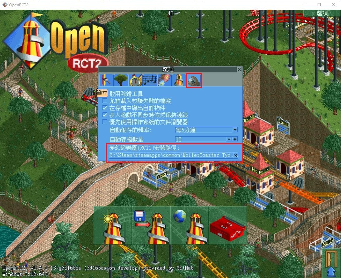 【心得】模擬樂園2 繁中化+OpenRCT2 教學 @模擬樂園 哈啦板 - 巴哈姆特