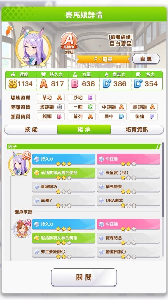 RE:【討論】繁體中文版因子交友集中串 @賽馬娘Pretty Derby 哈啦板 - 巴哈姆特