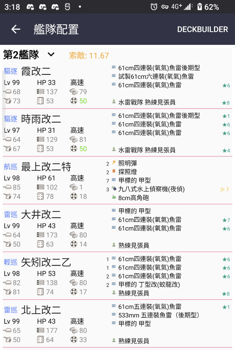 【問題】e5p4乙配置問題 @艦隊 Collection 哈啦板 - 巴哈姆特