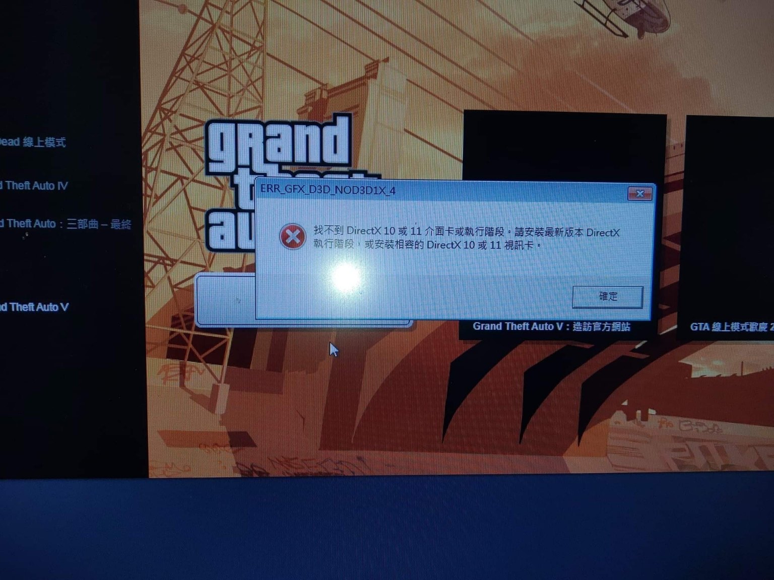 【問題】Rockstar 無法順利啟動GTA5 @俠盜獵車手 系列 哈啦板 - 巴哈姆特