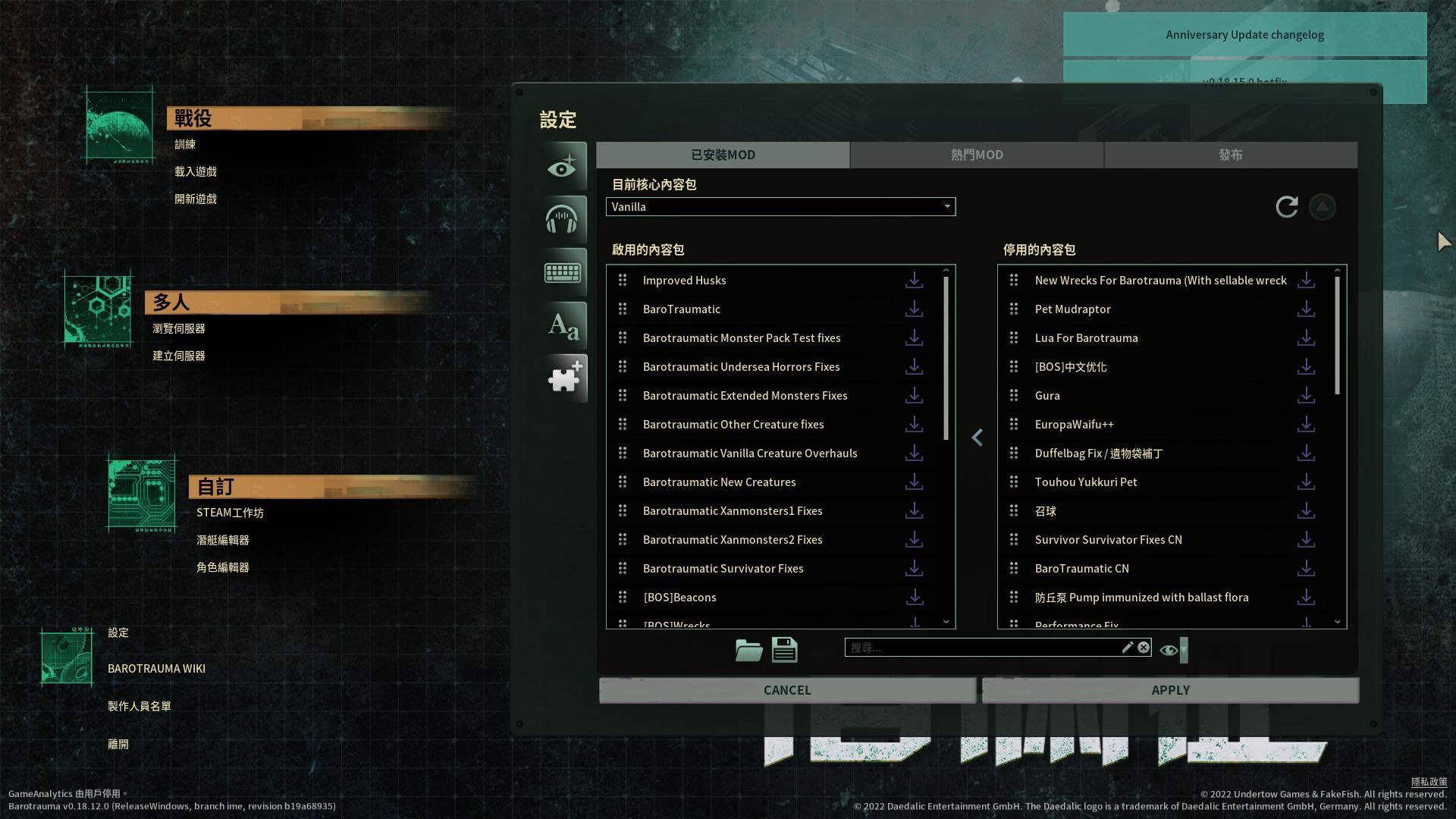 【問題】BaroTraumatic安裝方法與繁中補丁模組 @Barotrauma 哈啦板 - 巴哈姆特