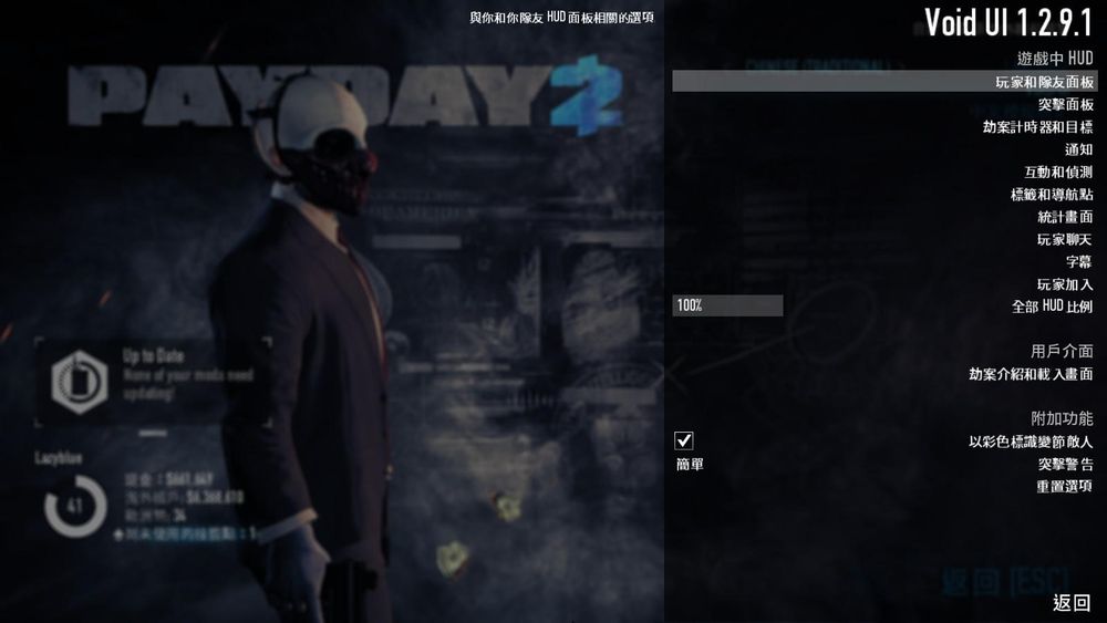 【心得】Void UI 正體中文化 v1.0 @劫薪日 Payday 系列 哈啦板 - 巴哈姆特