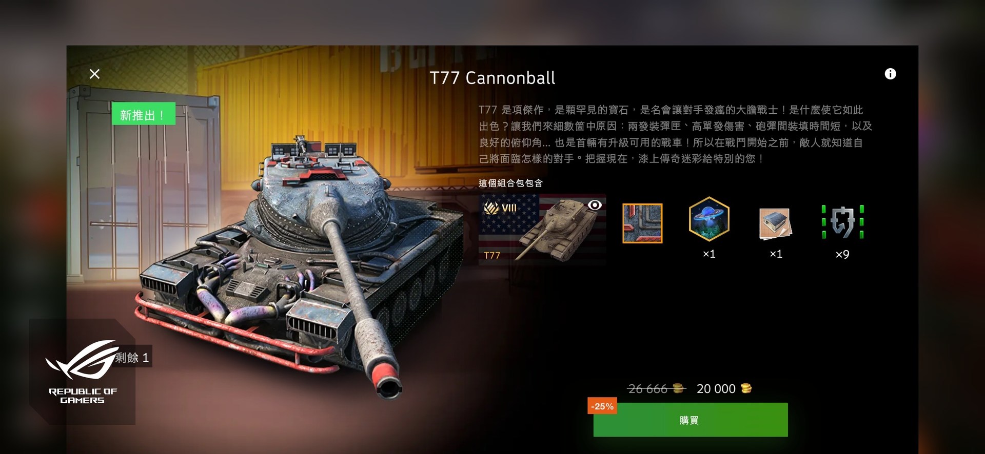 T77 @戰車世界：閃擊戰 哈啦板 - 巴哈姆特