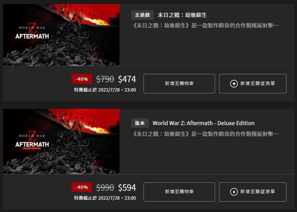 【情報】EPIC WWZ - 夏季特賣優惠 @末日之戰 World War Z 哈啦板 - 巴哈姆特