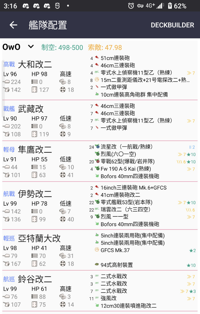 【問題】e5p4乙配置問題 @艦隊 Collection 哈啦板 - 巴哈姆特