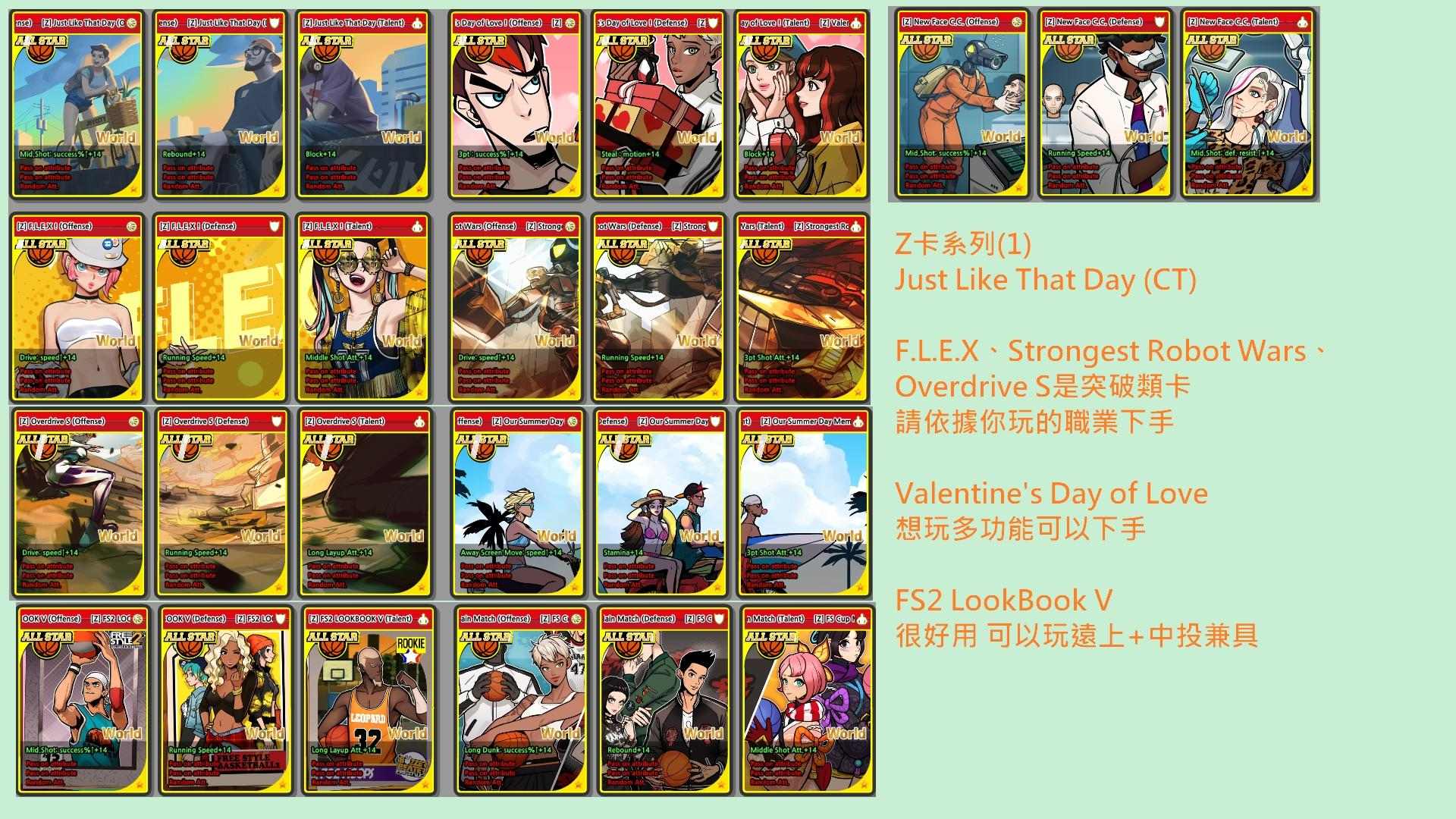 【心得】FS2卡片大全 2025.03.05版本 @Free Style 2 哈啦板 - 巴哈姆特