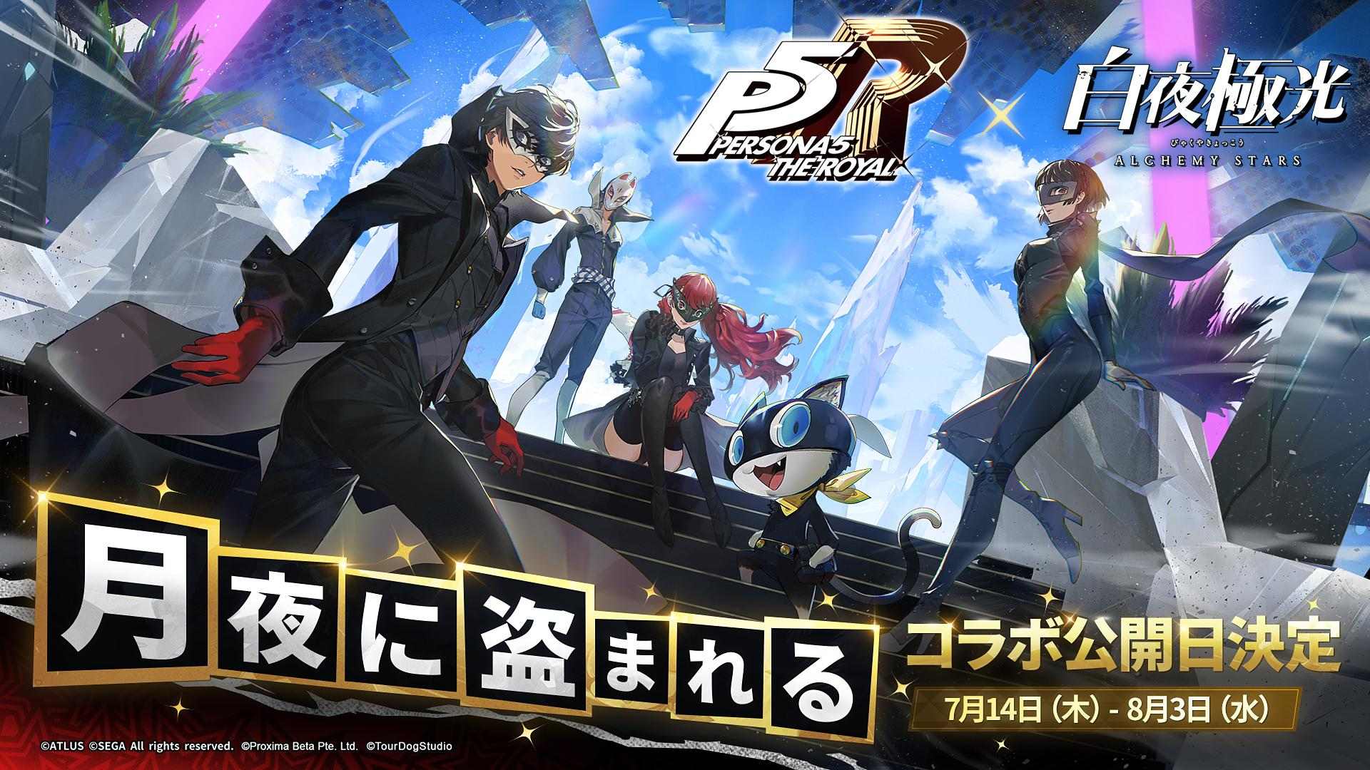 【心得】女神異聞錄5 Royal（P5R合作）分析 @白夜極光 哈啦板 - 巴哈姆特