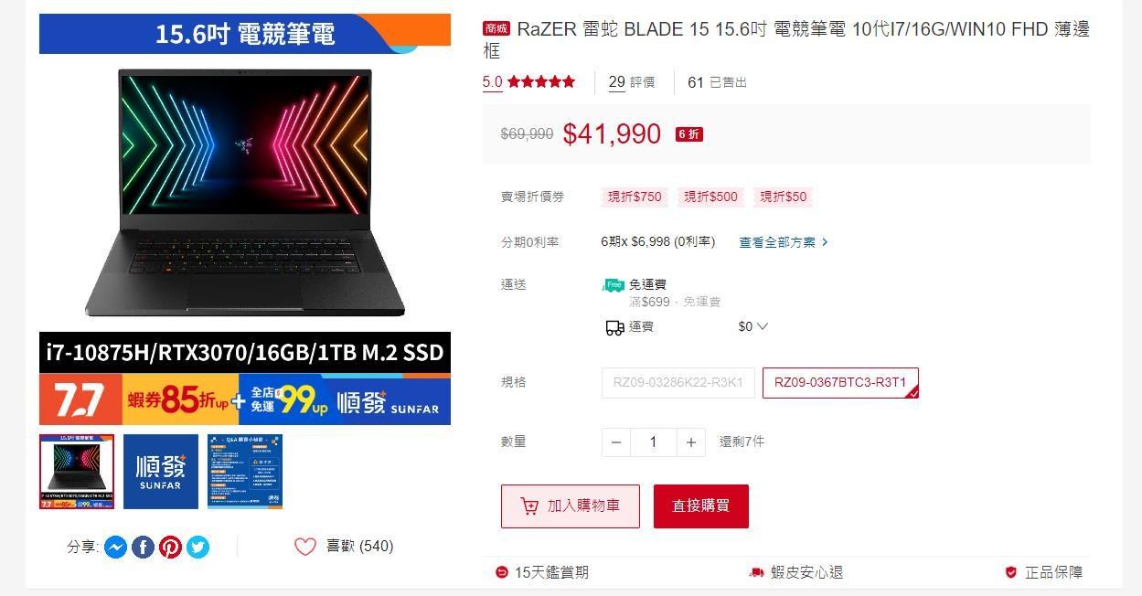 【問題】同樣RAZER 雷蛇 BLADE15 3070為什麼價差那麼多 @電腦應用綜合討論 哈啦板 - 巴哈姆特