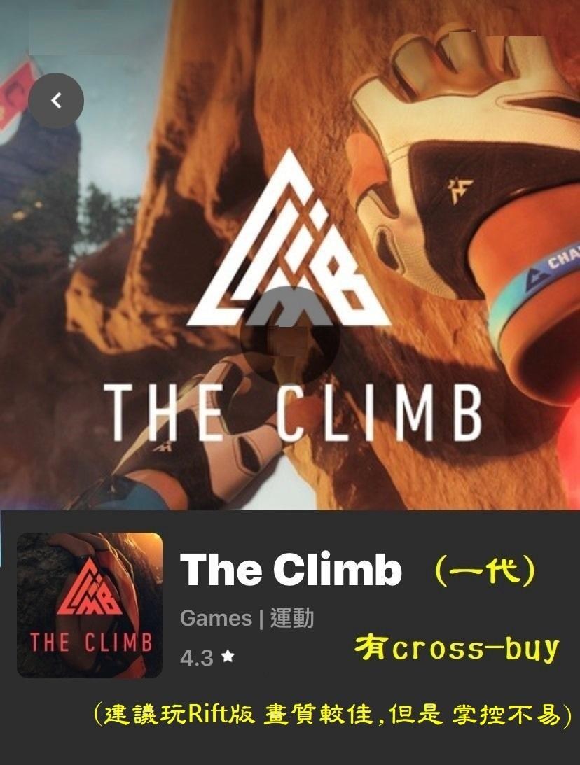 【Quest 2 心得】The Climb & 2 (VR攀岩) 新手123 @VR 虛擬實境綜合討論 哈啦板 - 巴哈姆特